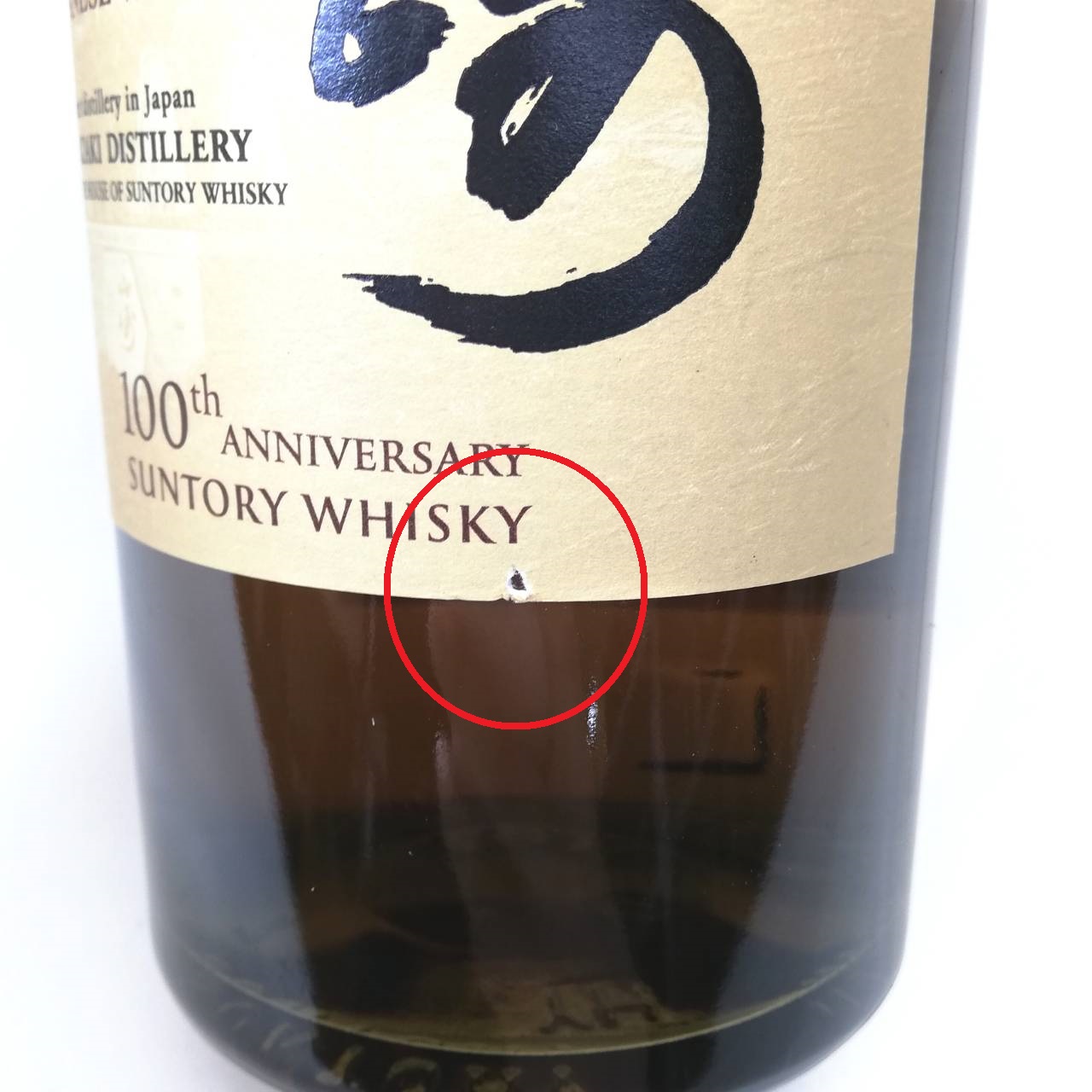 Yamazaki Single Malt N/A 100th Label (Label & Box Damage) 70cl / 43% ...