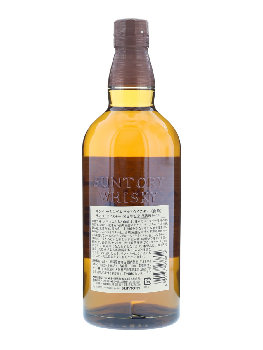 Yamazaki Single Malt N/A 100th Label (Label & Box Damage) 70cl / 43% ...